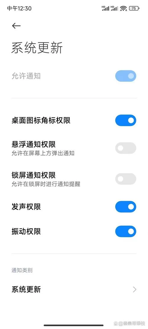 小米系统更新关闭通知图标