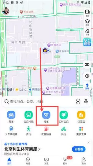 高德打车怎么结账截图