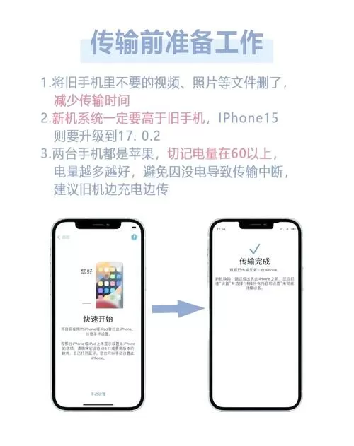 手机换机怎么转移数据截图