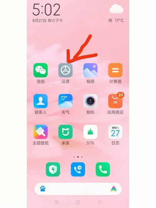 红米隐藏应用怎么弄出来截图
