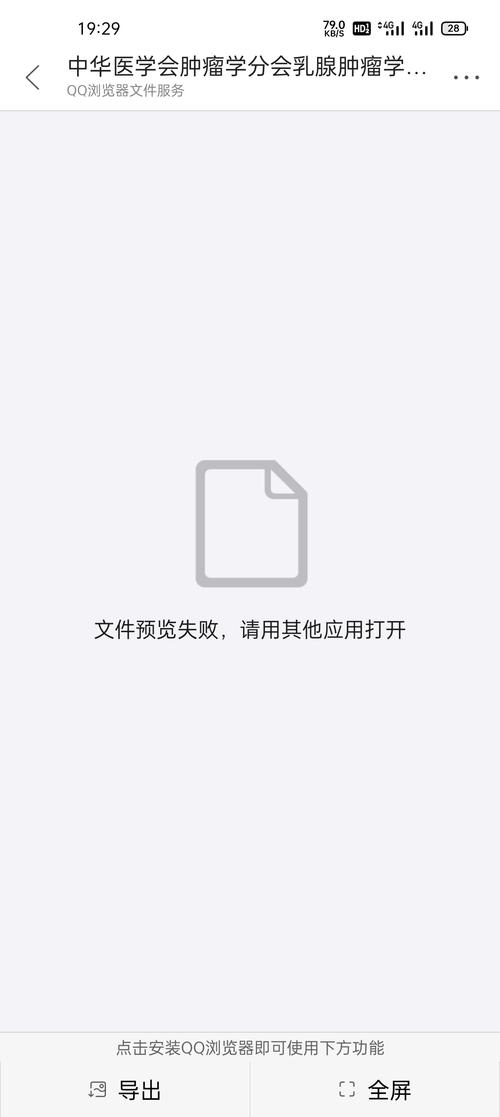 微信上PDF忽然打不开了截图