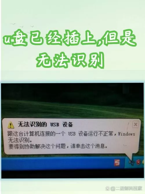 u盘识别了但是没有磁盘截图