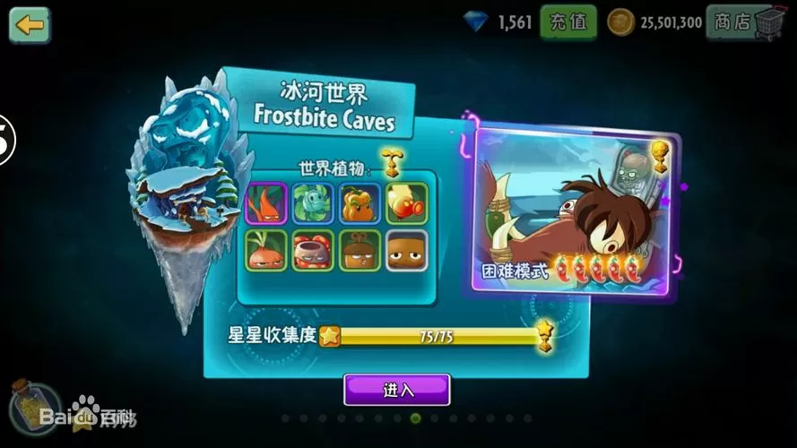 植物大战僵尸2冰河世界高清版图标