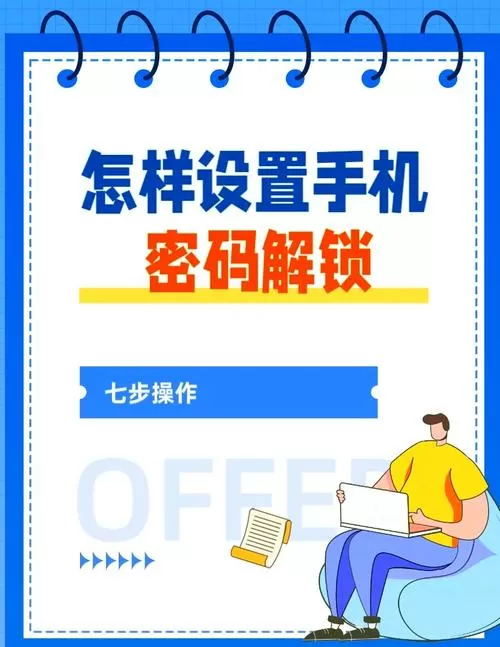 小米手机怎样更换密码