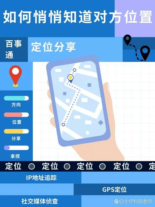 怎么悄悄查对方位置