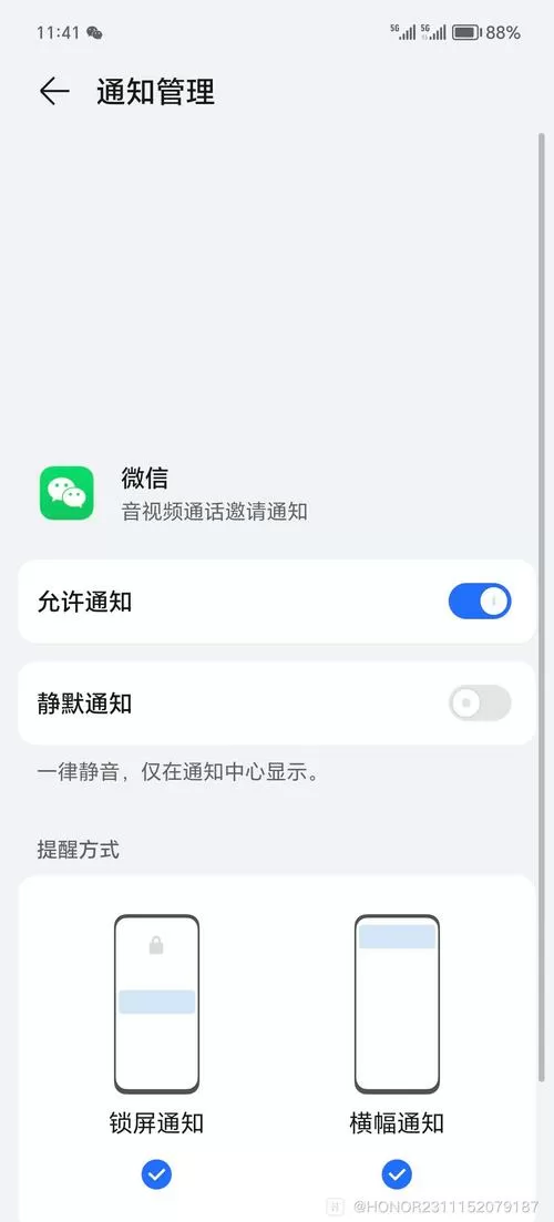 华为手机锁屏时微信来电没有声音图标