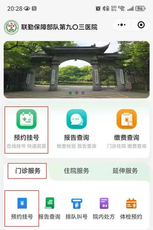 南京人民医院预约挂号app图标