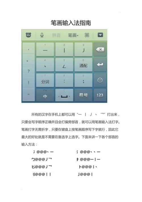 手机笔画输入法初学者教程图标