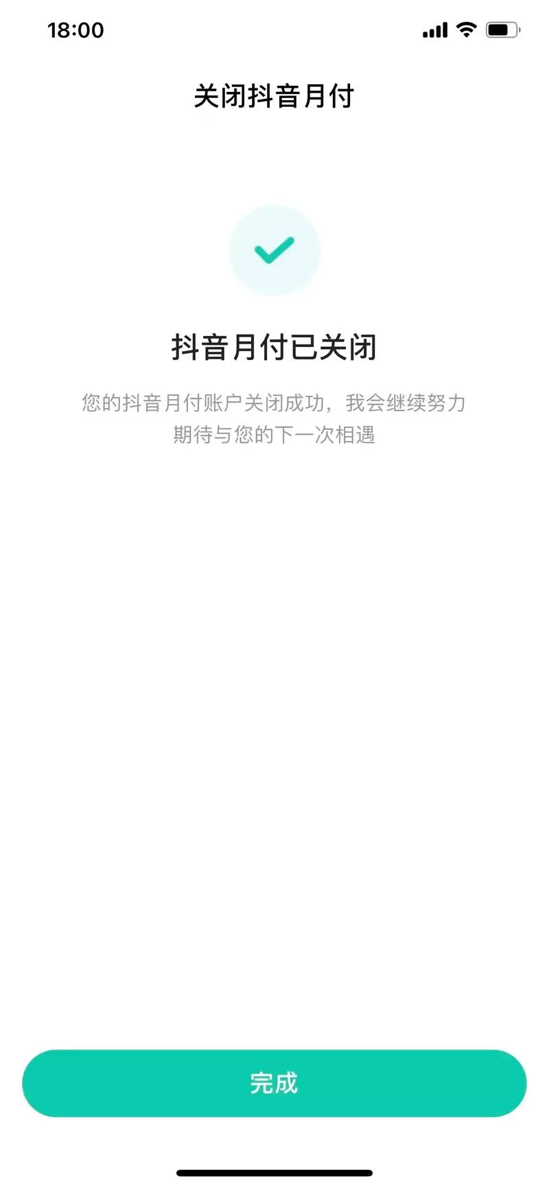 抖音月付没开通为什么要还款图标