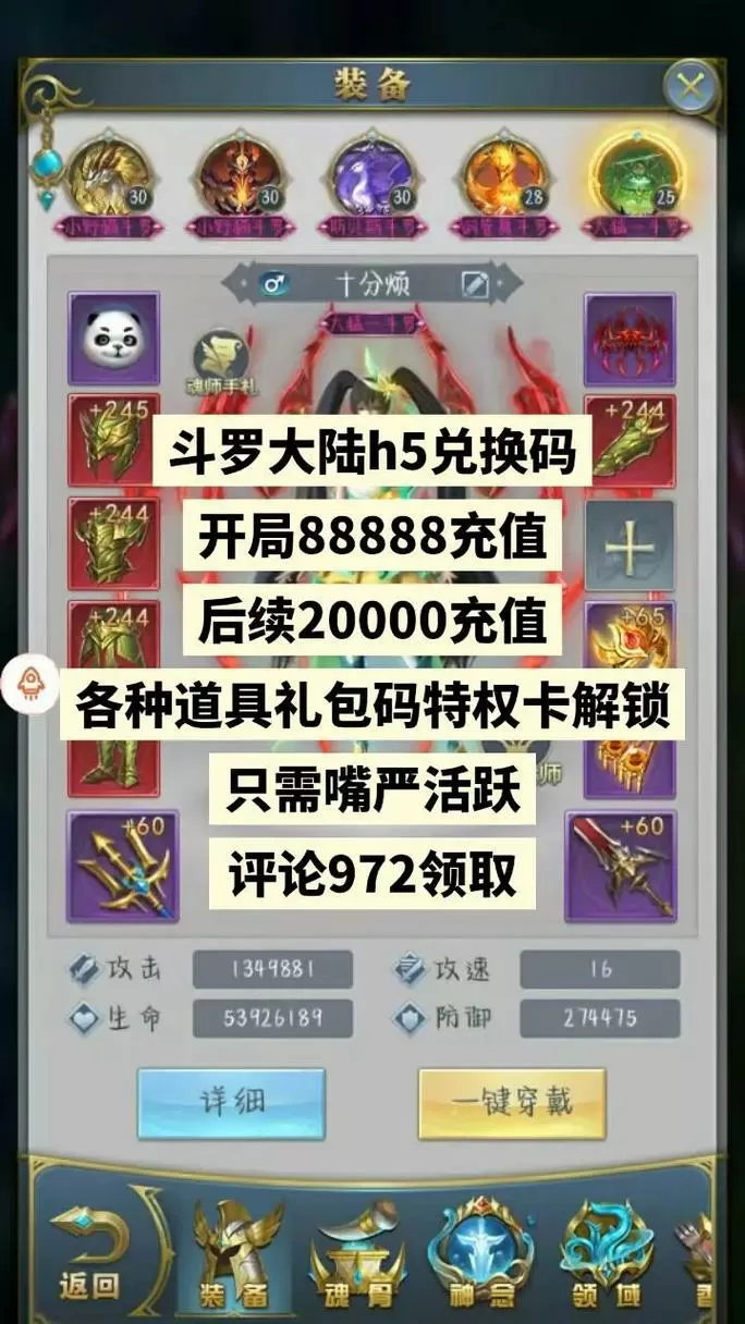 斗罗大陆 的兑换码截图