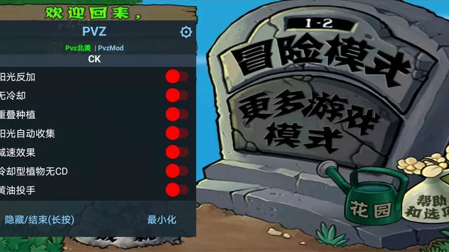 PVZ北美HD版全关卡解锁下载图标