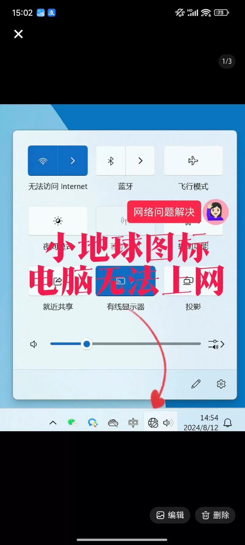 电脑无法联网的解决方法截图