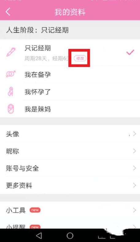 美柚怎么查看月经周期列表截图