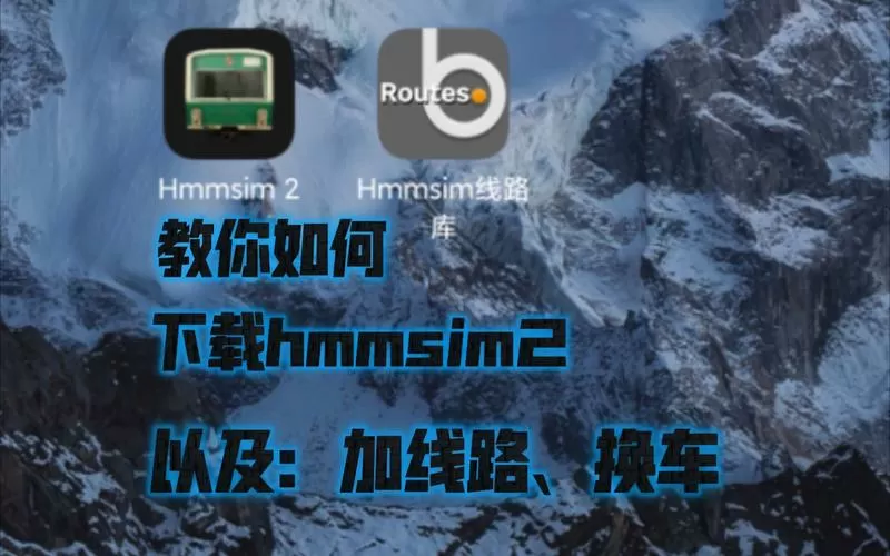 hmmsim2中文版下载图标