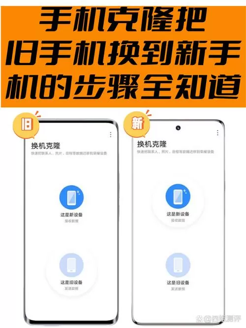 如何将华为手机克隆到华为手机截图