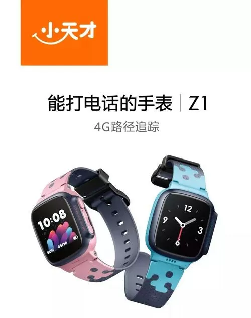 小天才z1s手表功能截图