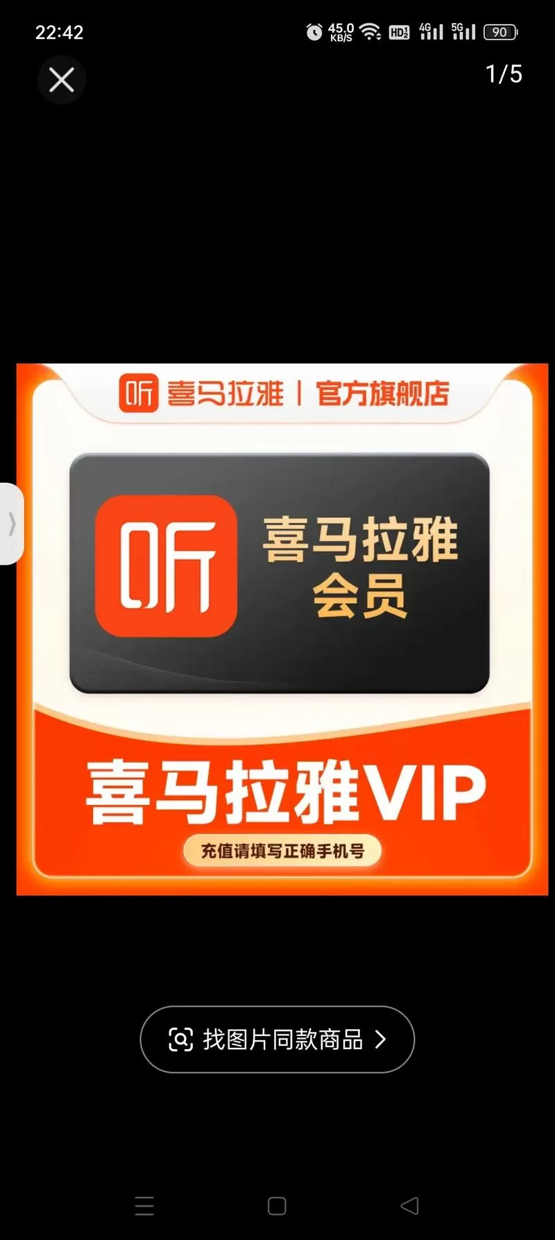 喜马拉雅会员卡多少钱图标