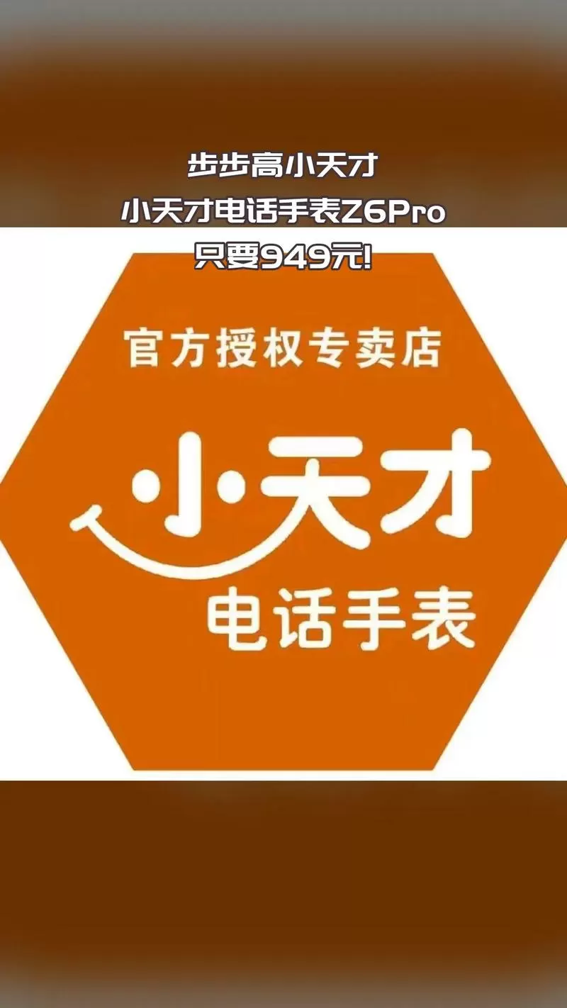 小天才手表最新广告词截图
