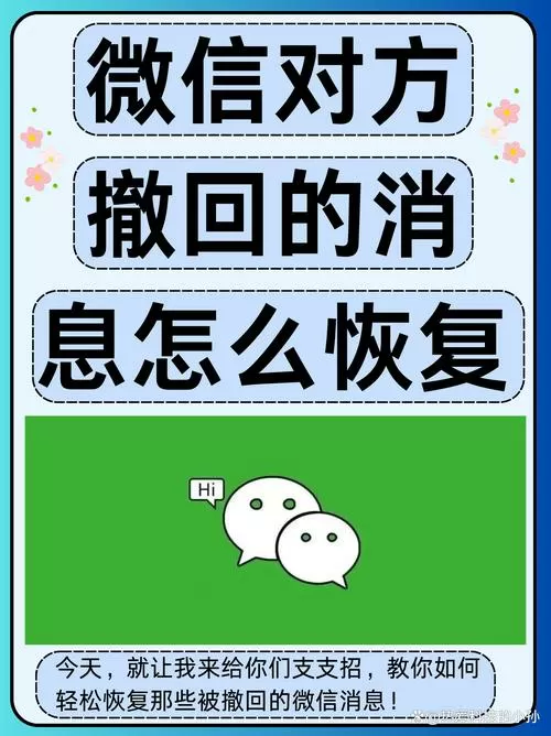安卓微信防撤回