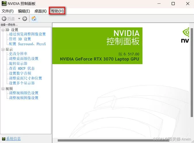 nvidia控制面板高性能设置图标