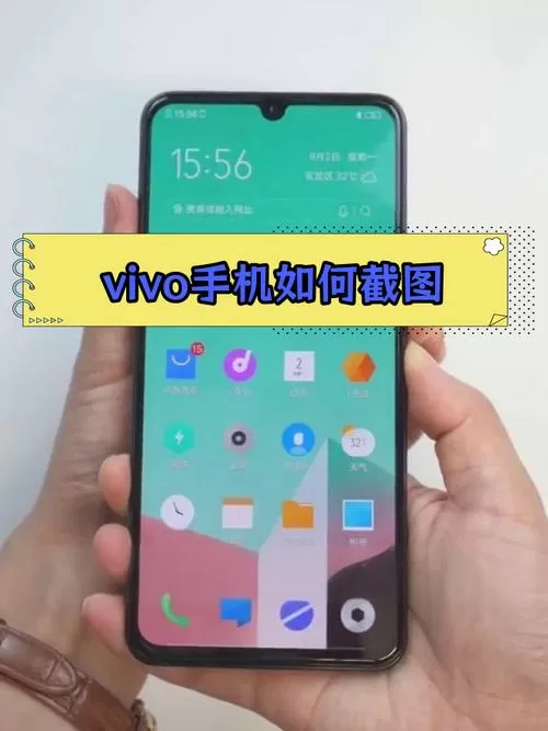vivo截屏怎么设置截图