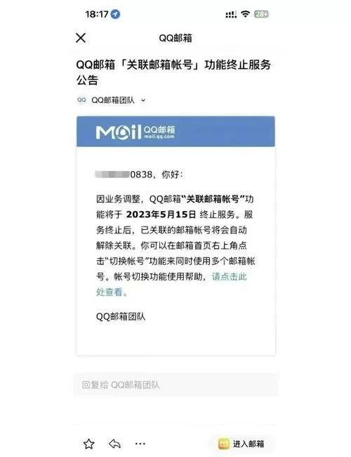 为什么注销不了QQ邮箱图标