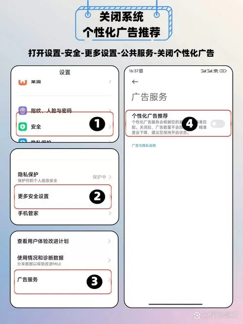 小米一键关闭广告在哪图标
