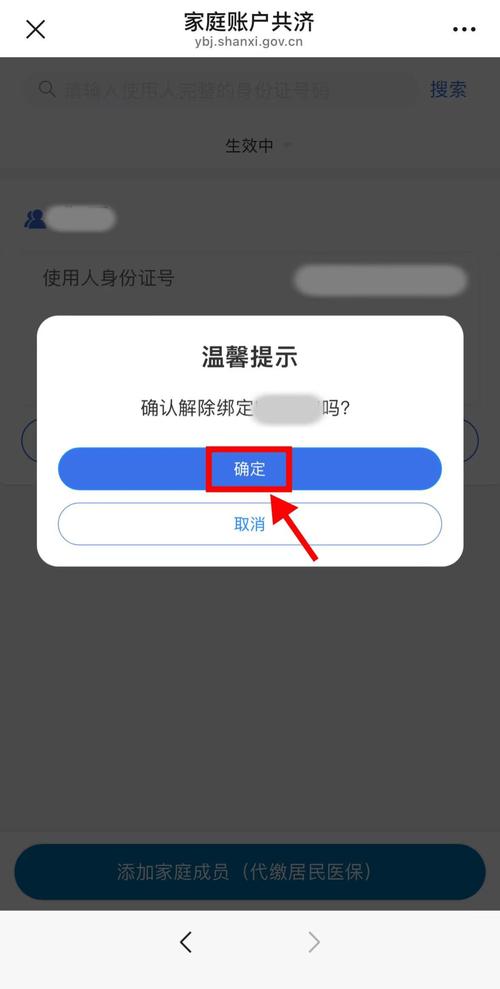 支付宝解除邮箱绑定