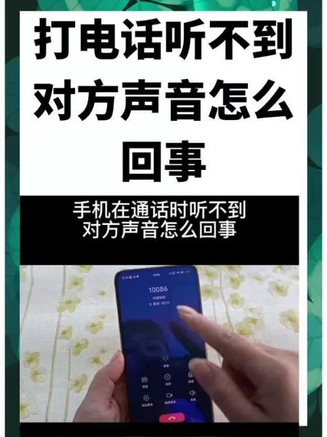 电话接通后几秒钟对方听不到声音图标