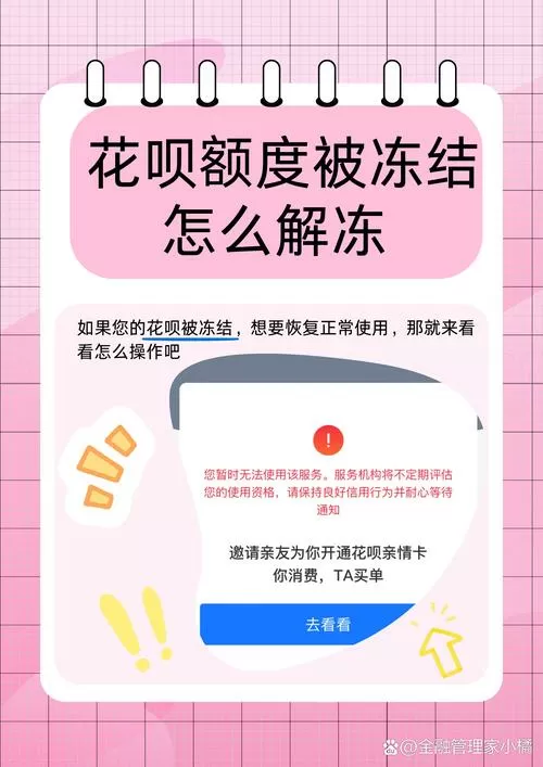 花呗额度被冻结怎么解冻截图