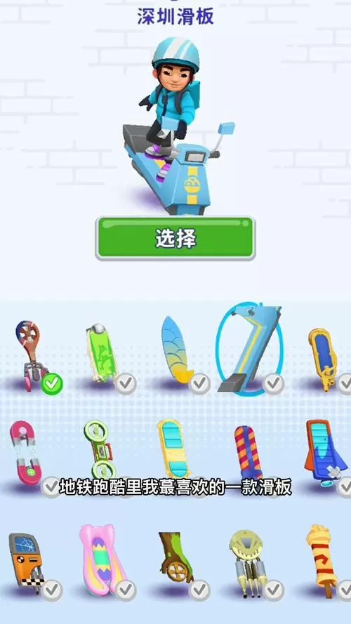 地铁跑酷滑板瞬间移动怎么用截图