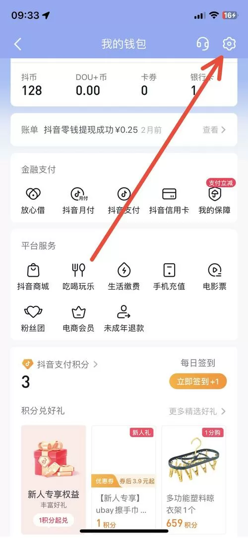 抖音极速版如何解除绑定支付宝截图
