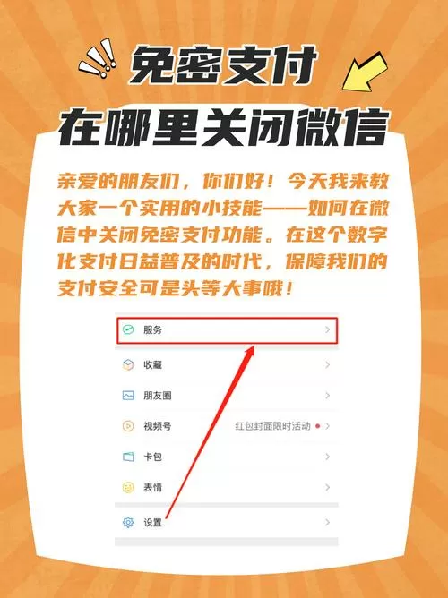 如何关闭京东微信免密支付截图