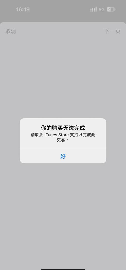 苹果你的交易触发额度限制截图