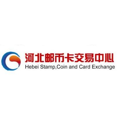 河北邮币卡交易中心最新消息截图