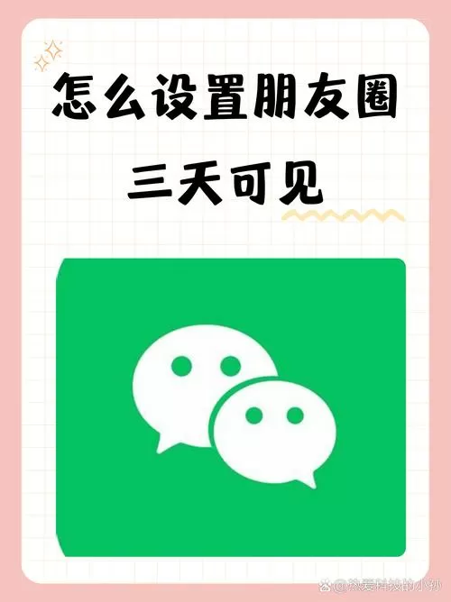 朋友圈三天可见什么意思图标