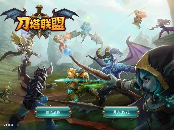 刀塔联盟单机版破解版截图