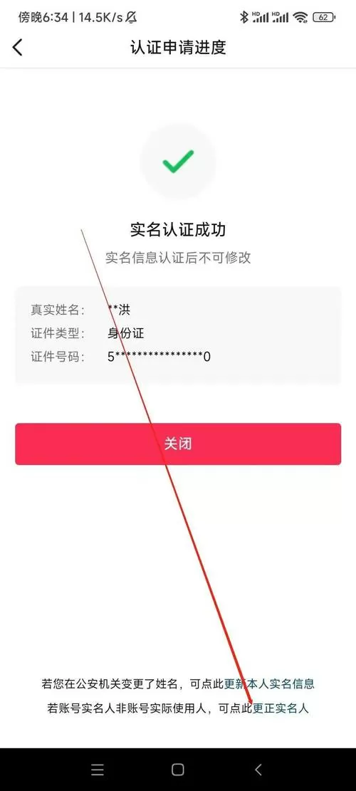 解除了实名认证,怎么重新认证截图
