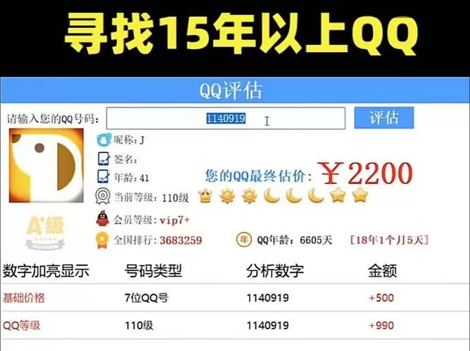 qq评估价格查询官方截图