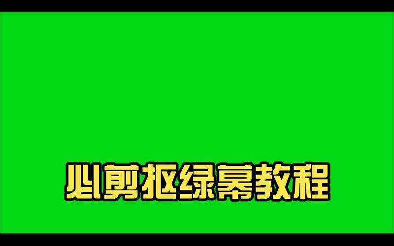 直播绿幕背景怎么使用图标
