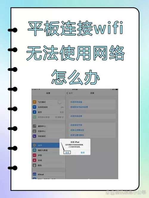 ipad没办法连接wifi