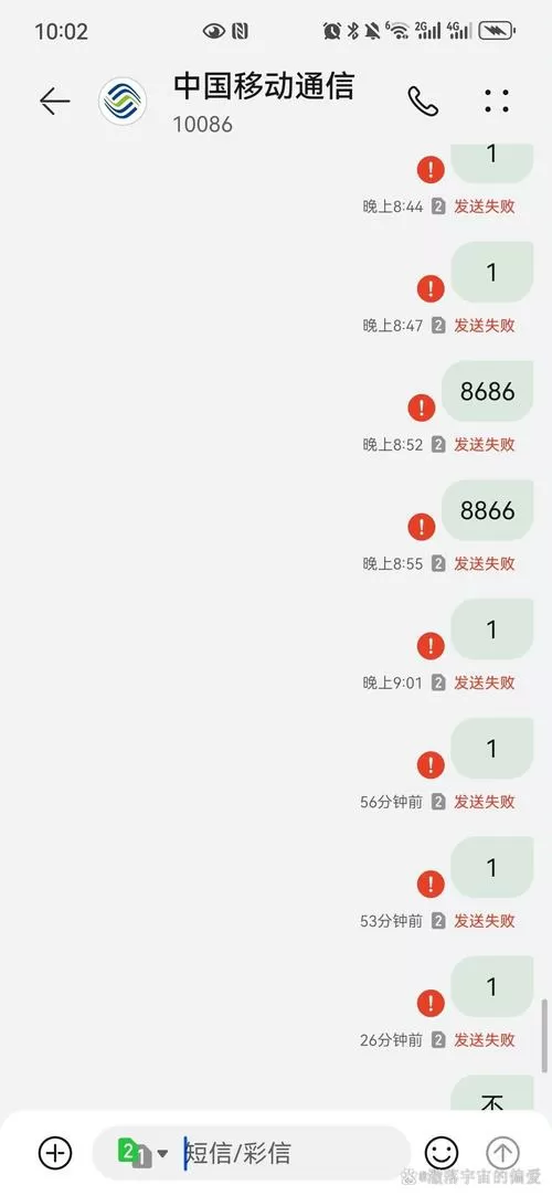 华为手机发不了短信也收不到短信截图