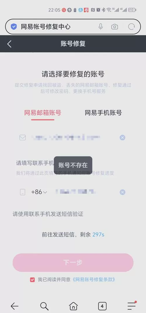 网易实名认证会找回吗截图
