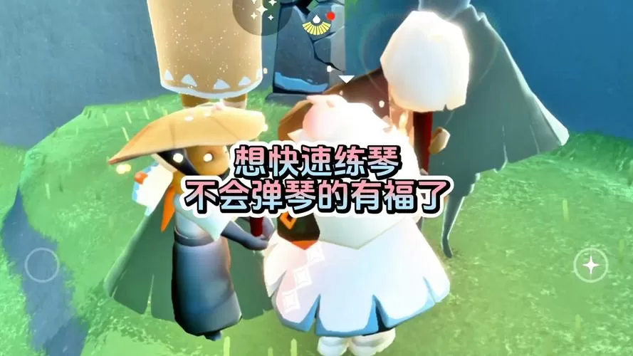 类似光遇弹琴的软件截图