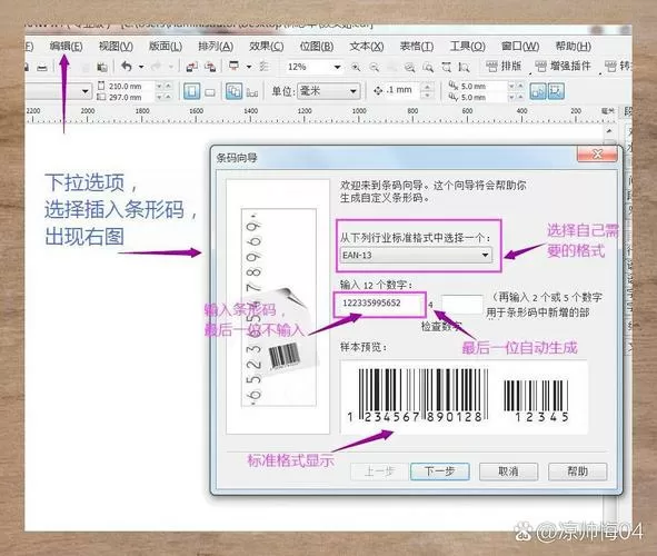 cdr2020怎么做条形码截图