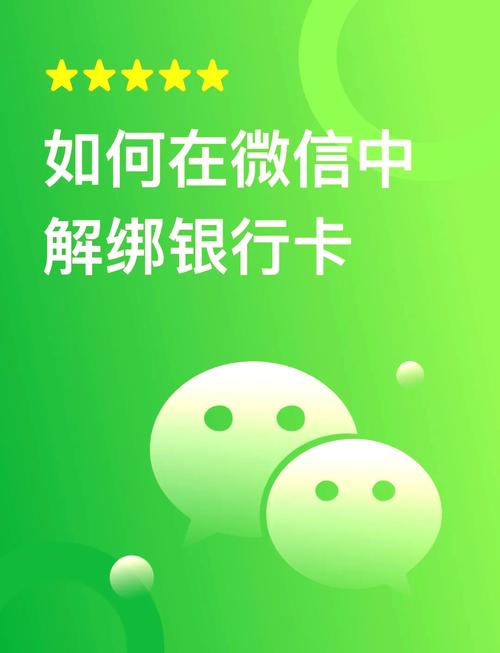 微信钱包怎么解绑银行卡截图