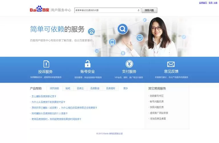 百度健康人工客服电话24小时图标