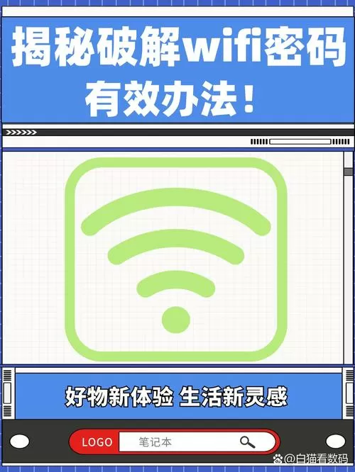 办公室wifi密码不知道怎么办