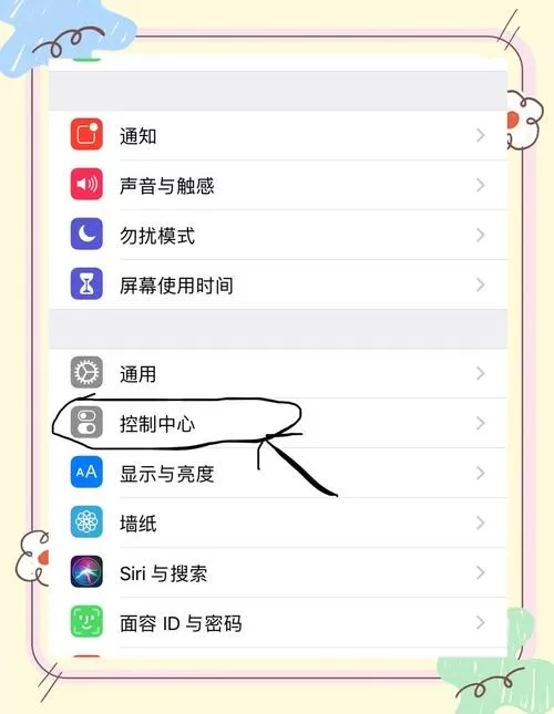 苹果xsmax录屏功能在哪里截图