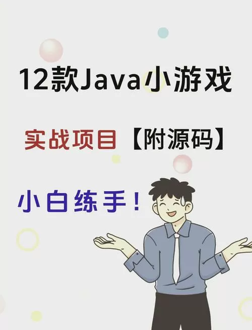 java内购破解游戏图标